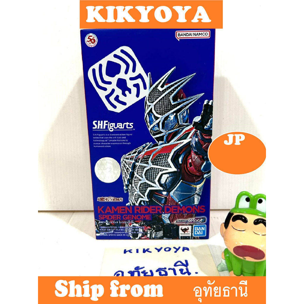 + S.H.Figuarts SHF Masked Rider Demons Spider Genome (Masked Rider ...