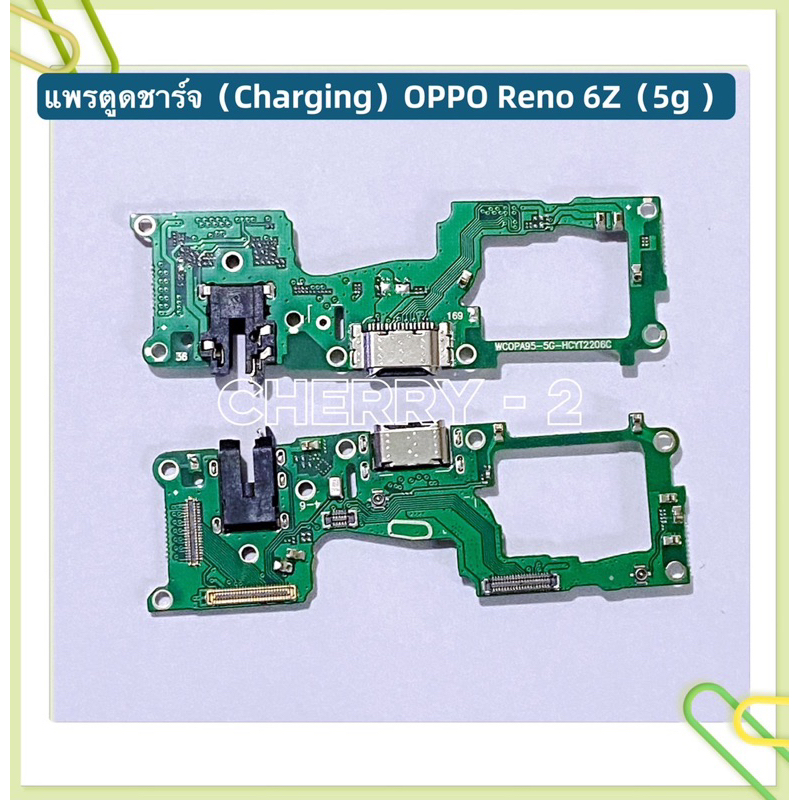 แพรตูดชาร์จ + ตูดสมอ（Charging Board Flex ）OPPO Reno 6z（5g） | Shopee Thailand