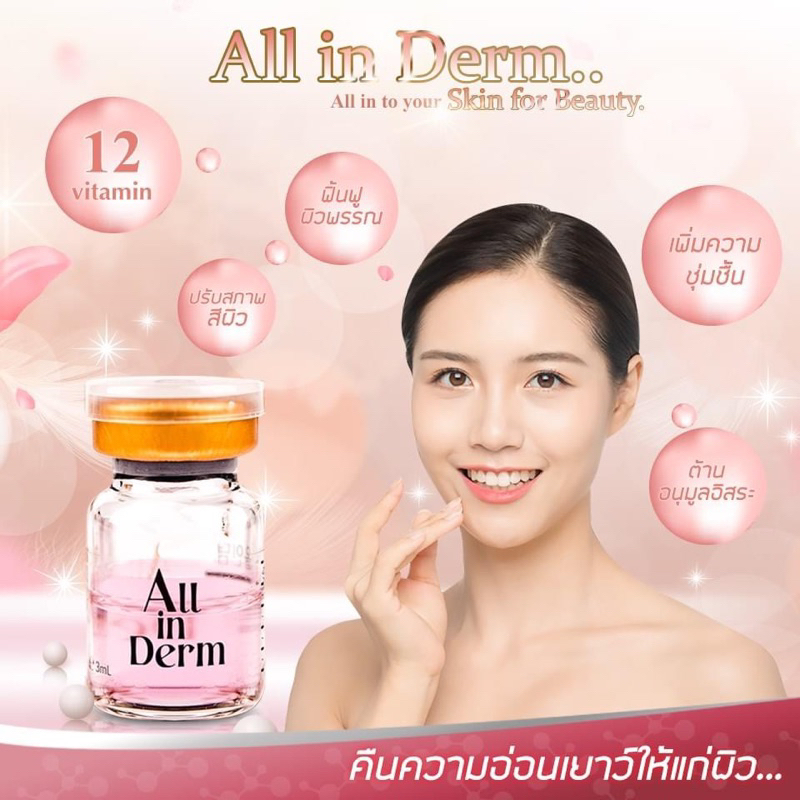 All in derm ชาแนลรุ่น 1 1 ขวด 3 ml เหมือน ชาแนล หน้าใส ฉ่ำ เงา อย.ไทย ...