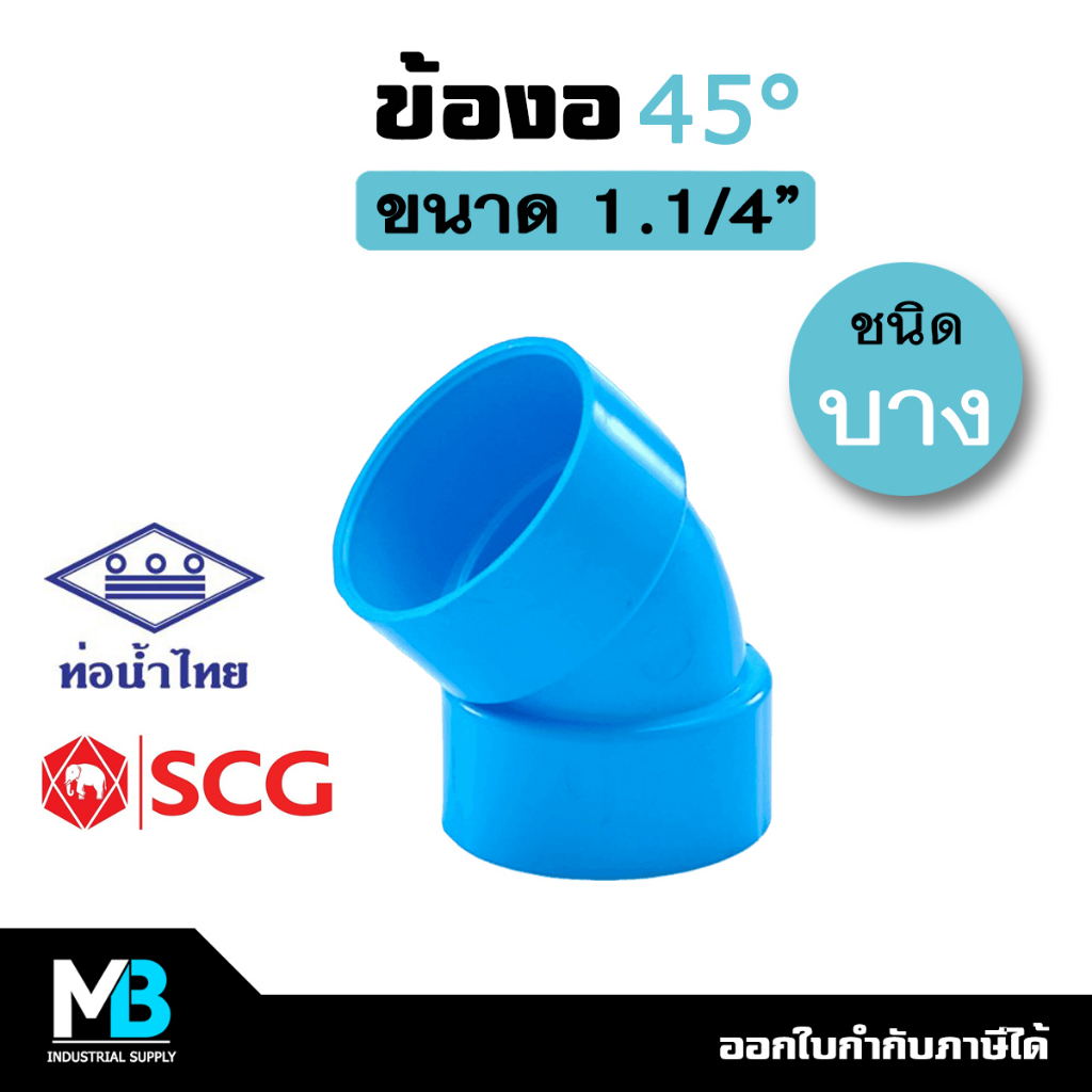  45 PVC 1 1 4 45 