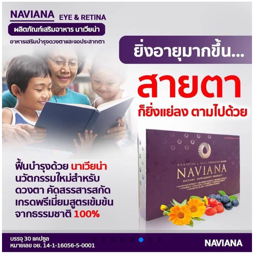 นาเวียน่า NAVIANA ของแท้100% อาหารเสริมบำรุงดวงตาและจอประสาทตา Eye ...