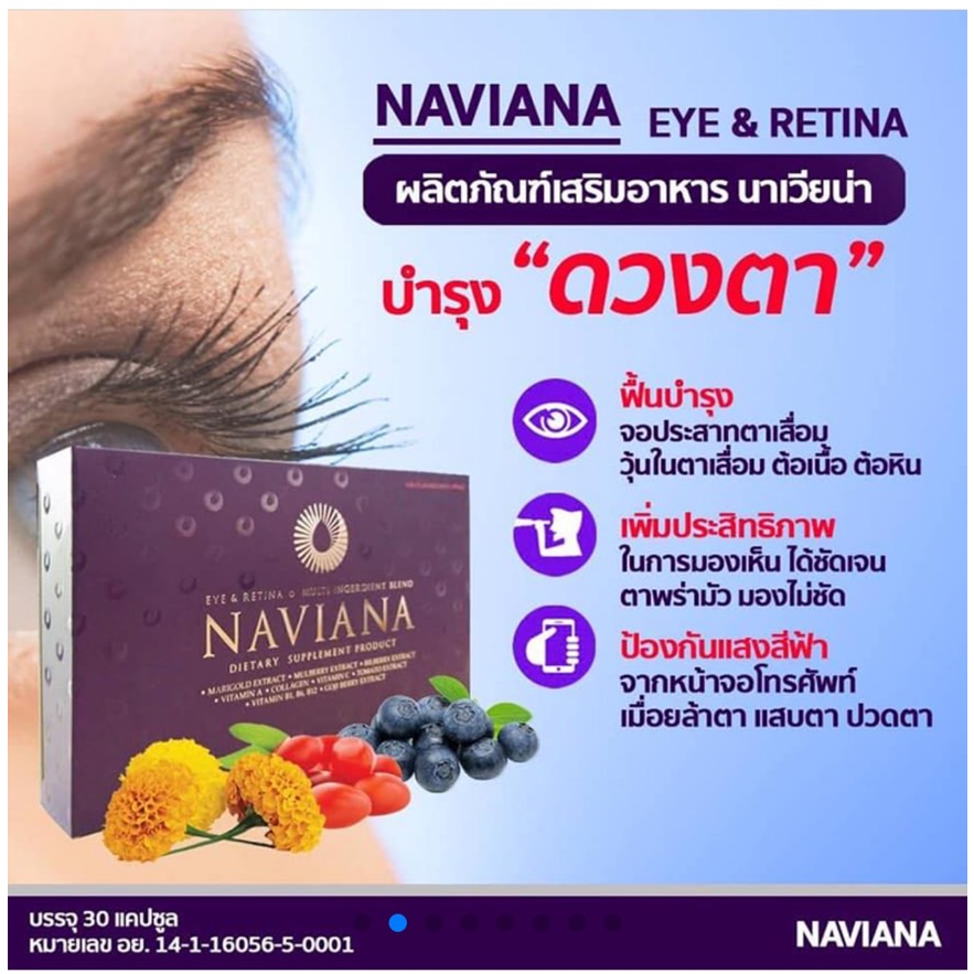 นาเวียน่า NAVIANA อาหารเสริมบำรุงดวงตาและจอประสาทตา Eye&retina Shopmall ...