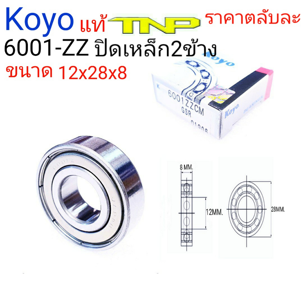 6001ZZ,KOYO,ตลับลูกปืน6001zz,ขนาดลูกปืน 12-28-8,ลูกปืน6001ZZ,6001ZZ,ลูกปืน6001,6001,ลูกปืน6001 ...