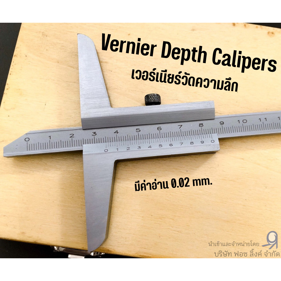 Vernier Depth Calipers เวอร์เนียร์วัดความลึก มีค่าอ่าน 0.02 mm ...