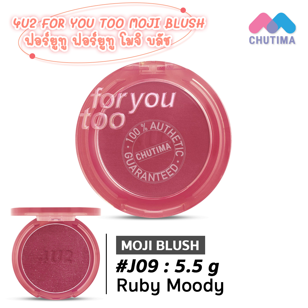 บลัชออน โฟร์ยูทู 3 เนื้อ 27 เฉดสี 4U2 FOR YOU TOO MOJI/ MATTE/ SHIMMER ...