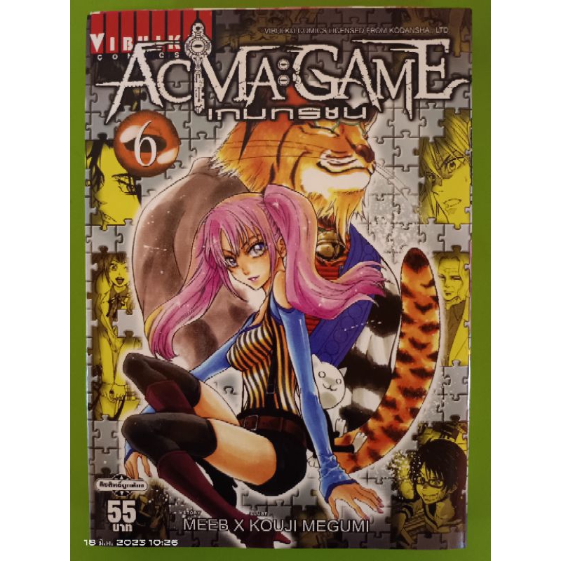 เกมทรชน ACMA: GAME /การ์ตูนเศษ/ขายแยกเล่ม/มือสองสภาพบ้าน(S5) | Shopee ...