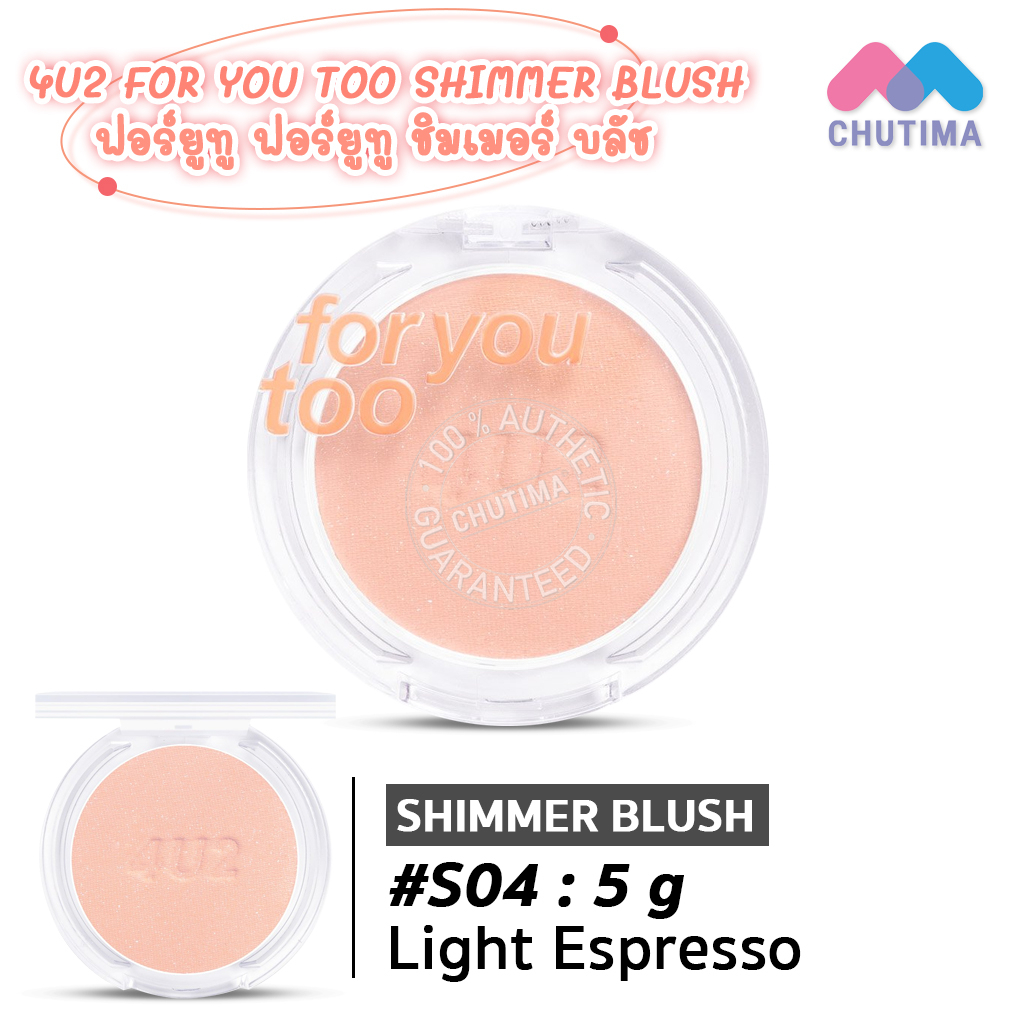 บลัชออน โฟร์ยูทู 3 เนื้อ 27 เฉดสี 4U2 FOR YOU TOO MOJI/ MATTE/ SHIMMER ...