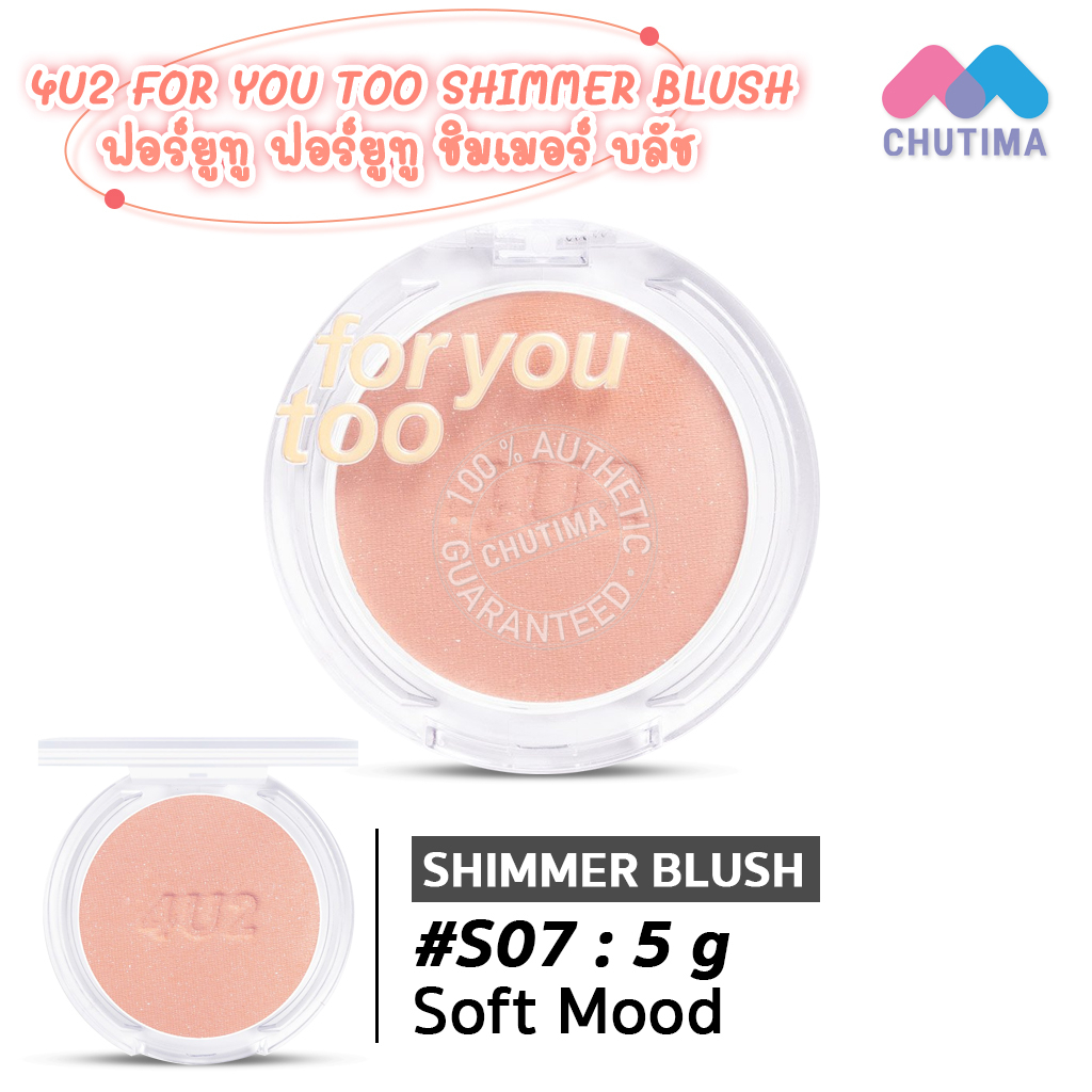 บลัชออน โฟร์ยูทู 3 เนื้อ 27 เฉดสี 4U2 FOR YOU TOO MOJI/ MATTE/ SHIMMER ...