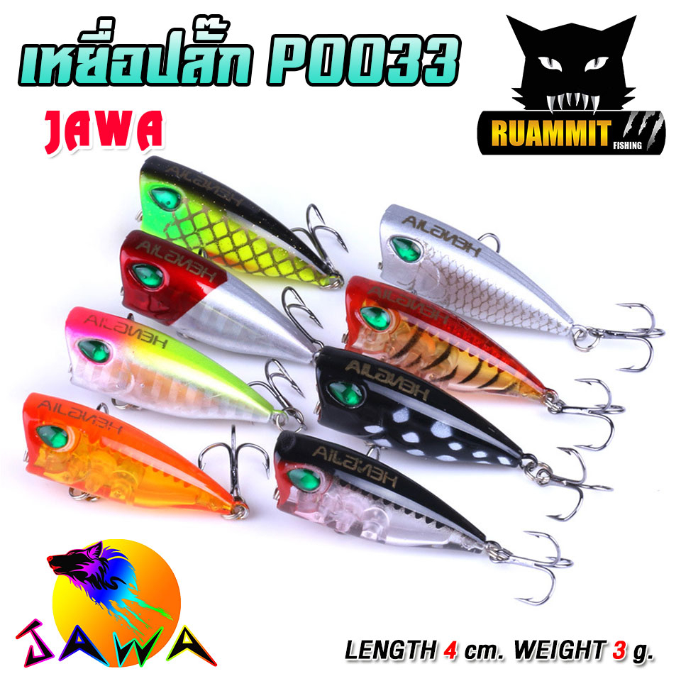 เหยื่อตกปลา เหยื่อปลอม เหยื่อปลั๊ก รุ่น PO033 ขนาด 4cm./3g. (New Color) By JAWA | Shopee Thailand
