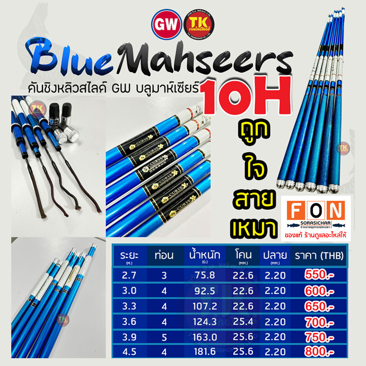 คันชิงหลิว GW BLUE MAHSEERS 10H (บลูมาห์เซียร์10H) ของแท้100% | Shopee ...