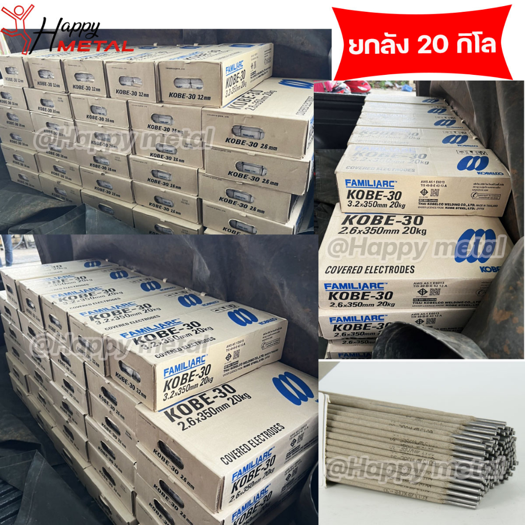 ราคายกลัง!!! KOBE-30 ลวดเชื่อม โกเบ30 กล่องสีขาว สำหรับ เชื่อมเหล็ก ...