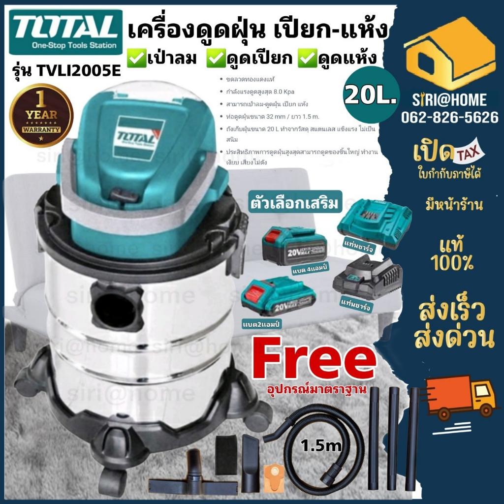 TOTAL เครื่องดูดฝุ่นแบตเตอรี่ไร้สาย 20V รุ่น TVLI2005E เครื่องดูดฝุ่น ...
