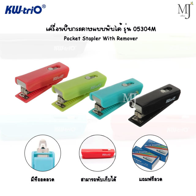 Stapler KW-Trio 05304M เครื่องเย็บกระดาษ เครื่องเย็บกระดาษพกพา i-Twist พร้อมที่ถอนลวดเย็บกระดาษ ...