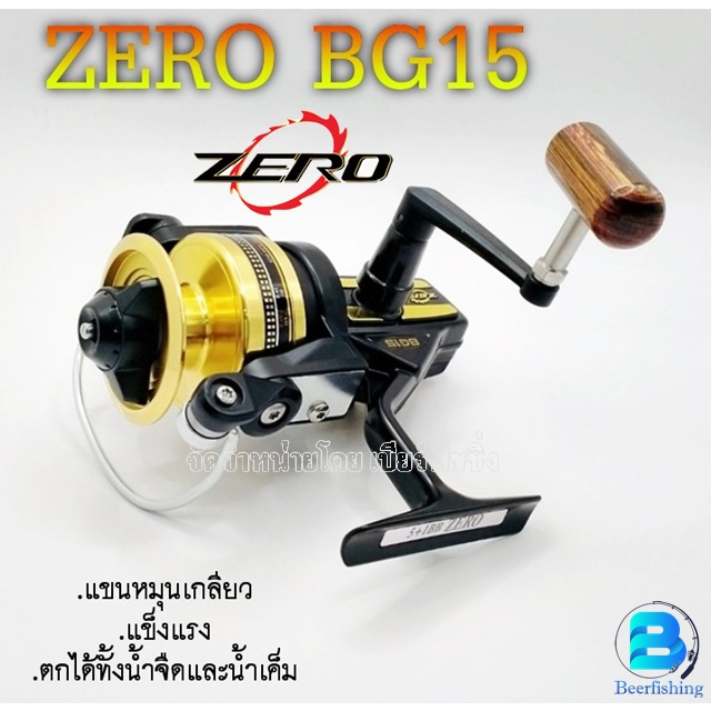 รอกตกปลา รอกสปินนิ่ง รอกหน้าดิน รอกZero BG15/13 BLACK GOLDSERIES ...