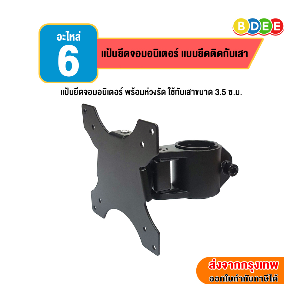 BDEE อะไหล่ (6), (59) แป้นยึดจอมอนิเตอร์ แบบยึดติดกับเสา | Shopee Thailand