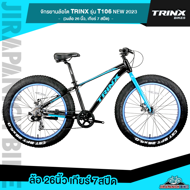 จักรยานล้อโต TRINX รุ่น T106 NEW2023 (วงล้อ 26นิ้ว, เกียร์ 7สปีด, เฟรมอลูมิเนียมซ่อนสาย ...