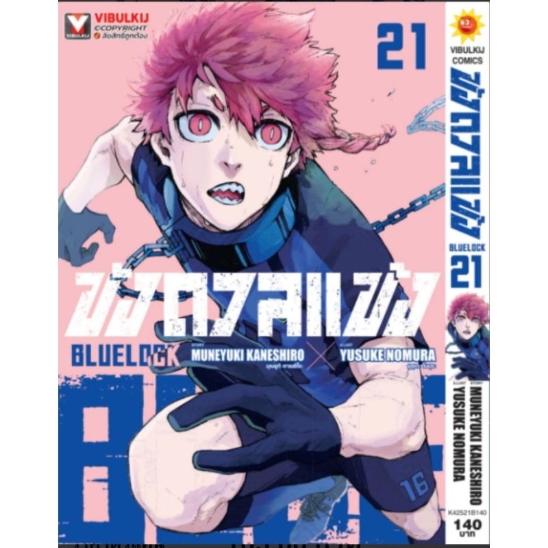 🚩🚩Blue lock เล่ม 1-20 แบบปลีก | Shopee Thailand