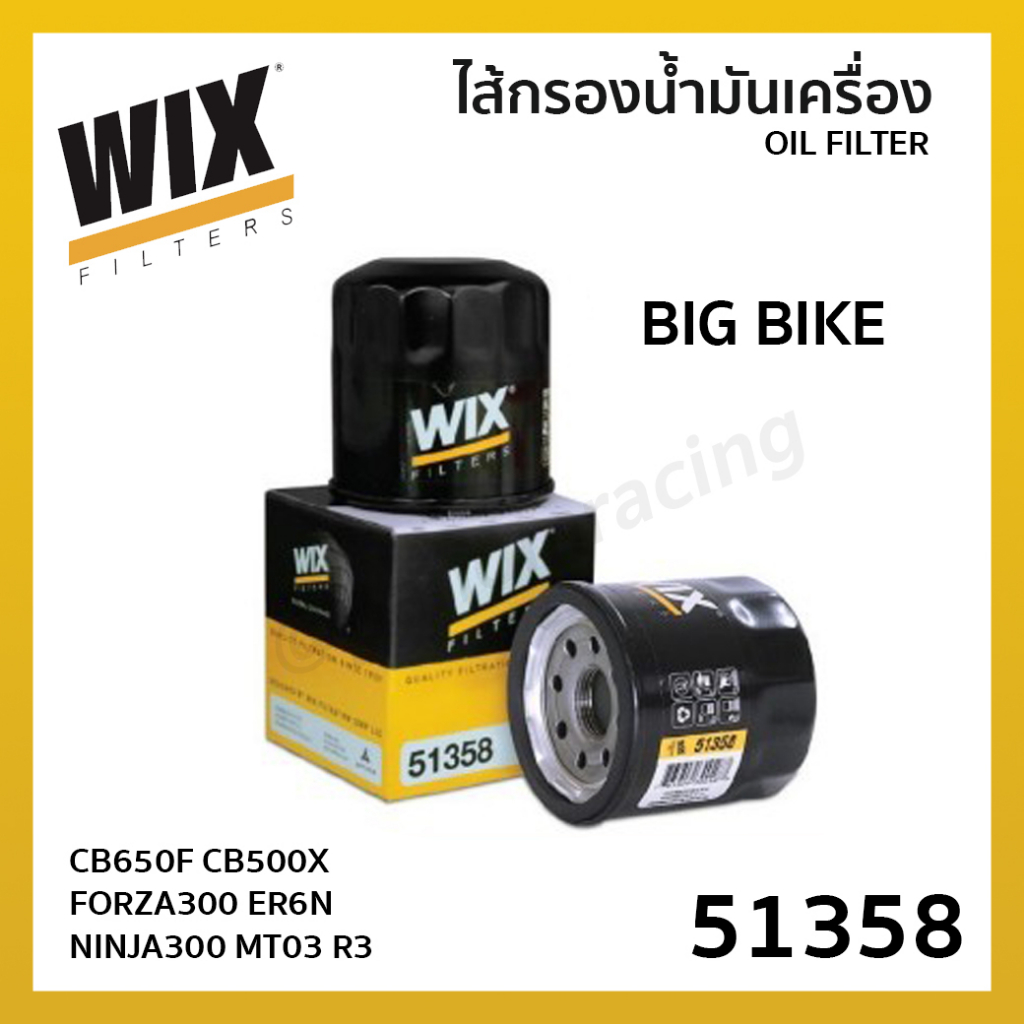 กรองน้ำมันเครื่อง WIX บิ๊กไบค์ CB650F,CB500X,FORZA300,ER6N,NINJA300 ...