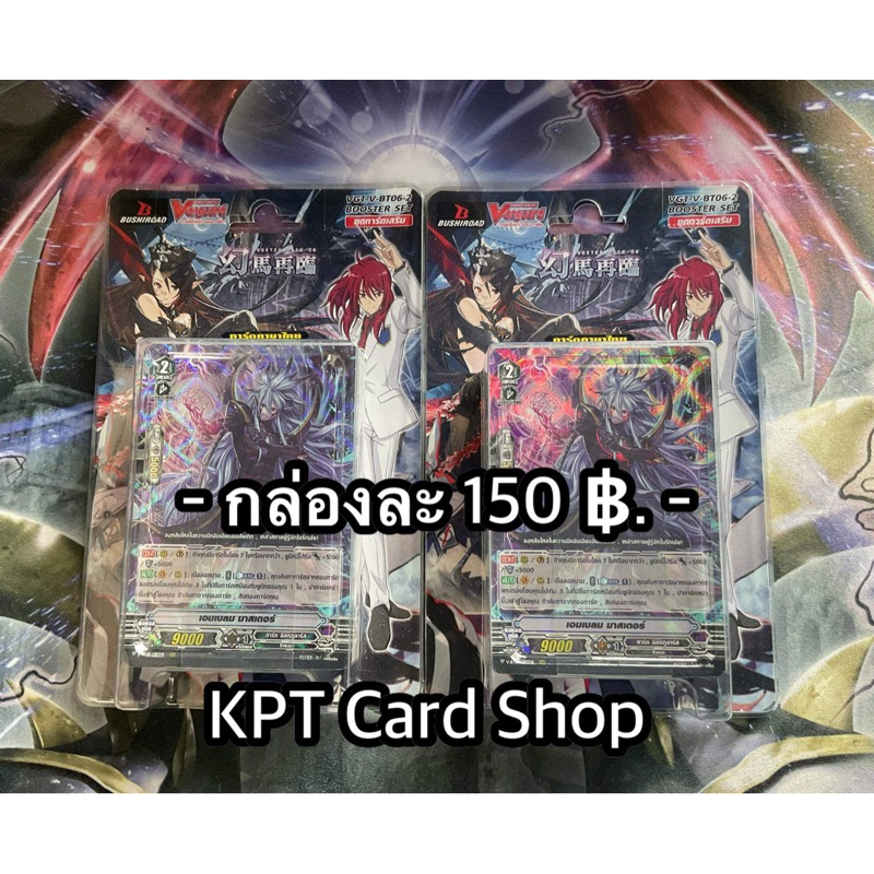 Cardfight!! Vanguard V-BT06 - V Booster Set 06: Phantasmal Steed Restoration | Shopee Thailand