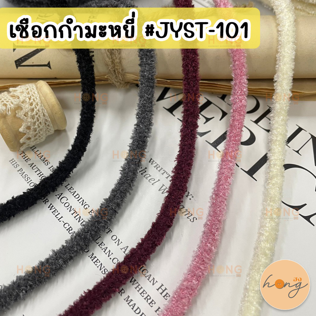 เชือกกำมะหยี่ 5mm #JYST-101 | Shopee Thailand