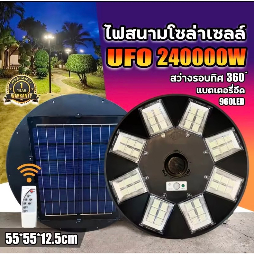 พร้อมส่ง JD POP โคมไฟโซลาร์ UFO 550000W รุ่น 3ชั้น และ 300000W รุ่น 2ชั้น แสงสีขาว โคมไฟถนน ...