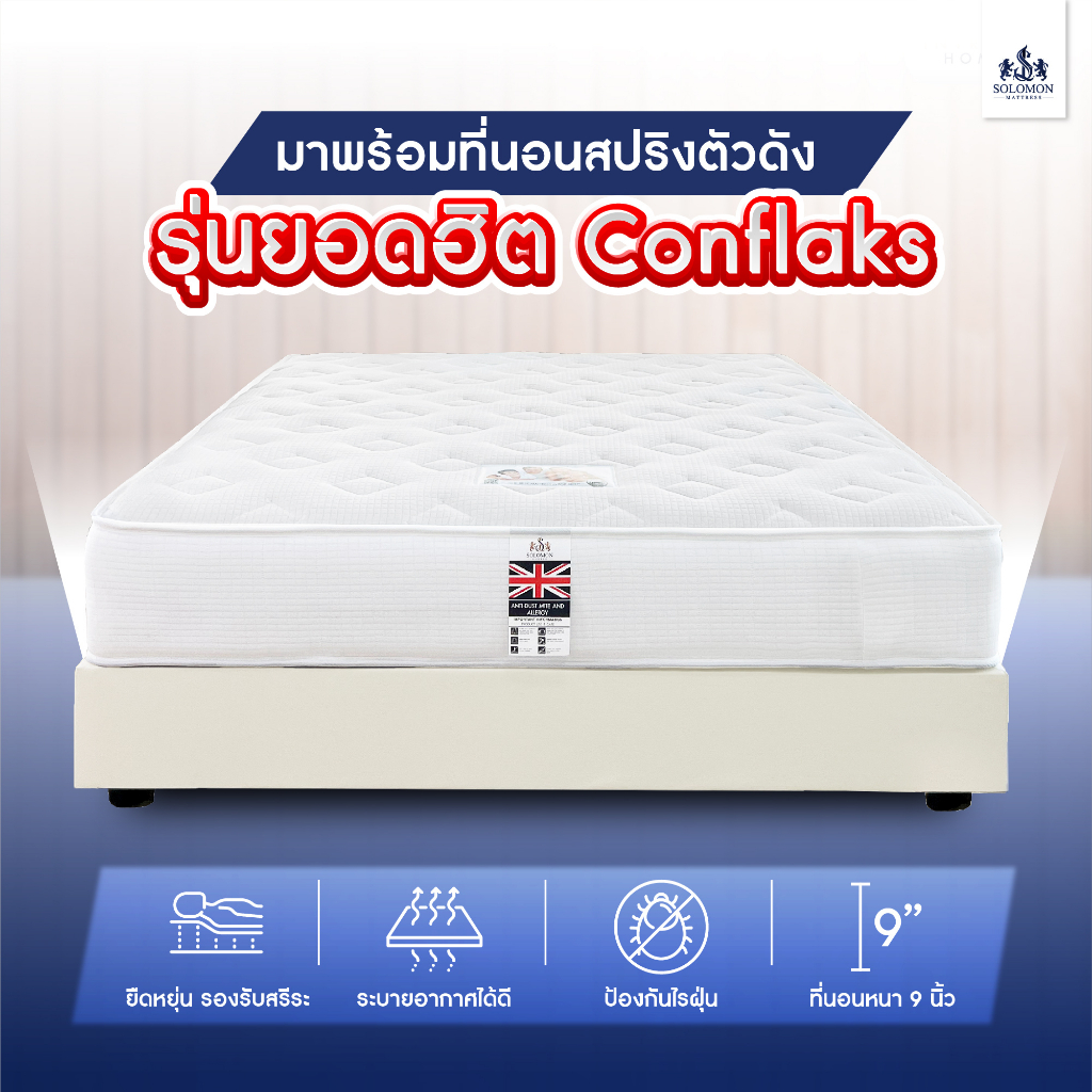 SOLOMON ชุดห้องนอน Cornflaks ครบชุด 4 ชิ้น พร้อมของแถมอีก 4 ชิ้น | Shopee Thailand