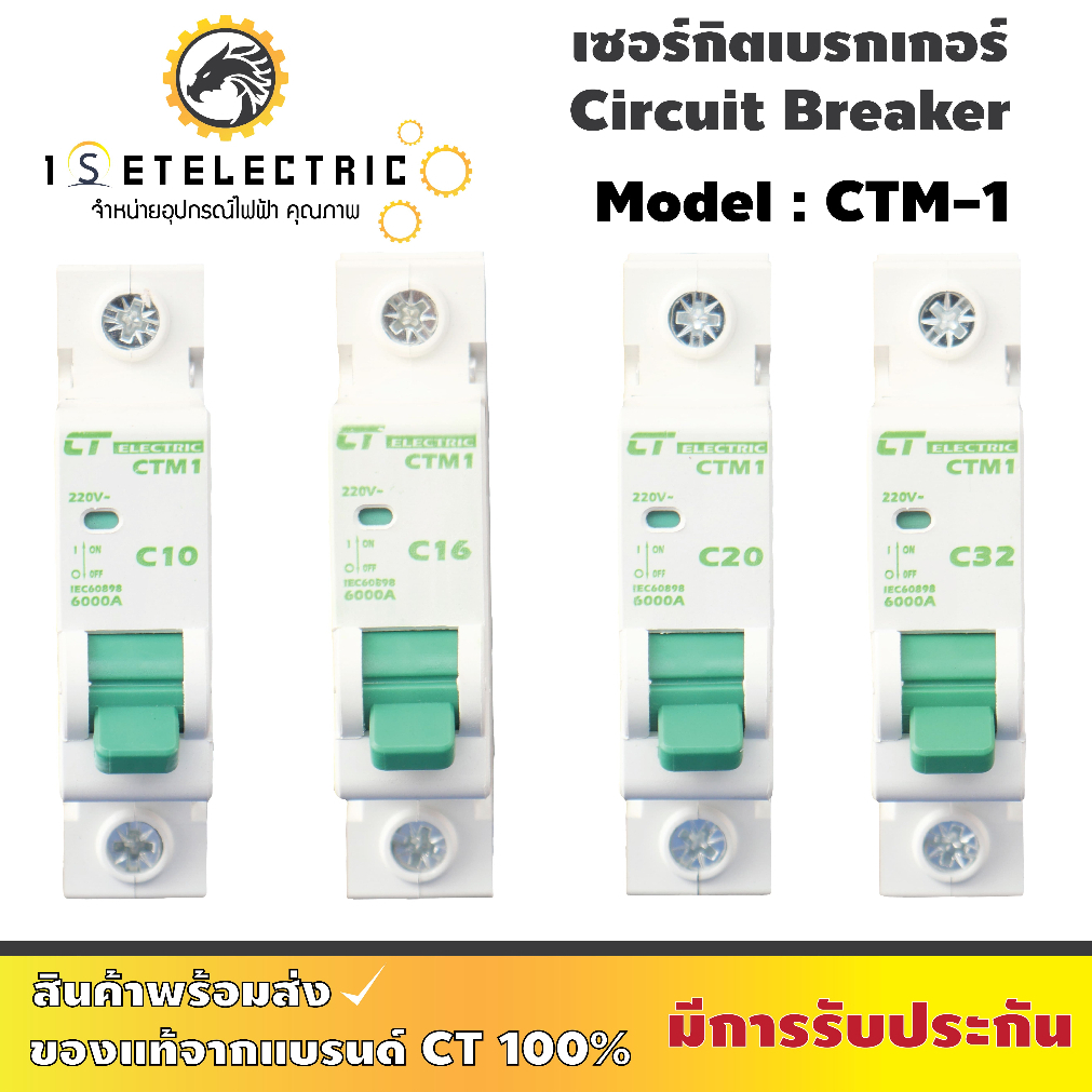เซอร์กิตเบรคเกอร์ CTM1-1P แบบเกาะราง | Shopee Thailand