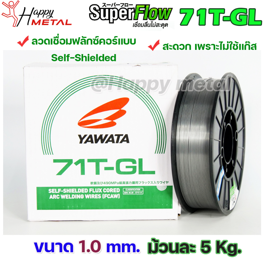 YAWATA ยาวาต้า ลวดเชื่อมมิก MIG ฟลักคอร์ FLUX CORE (ไม่ใช้แก๊ส) รุ่น 71T-GL (น้ำหนัก 5 กก./ม้วน ...