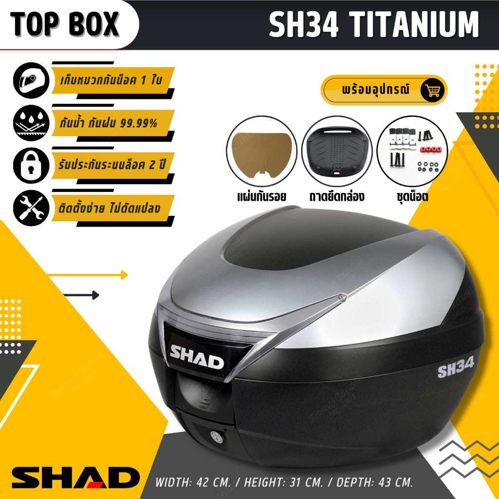 กล่องท้าย/กล่องหลัง SHAD SH34 ขนาด 34 ลิตร ฝาสีไทเทเนียม | Shopee Thailand