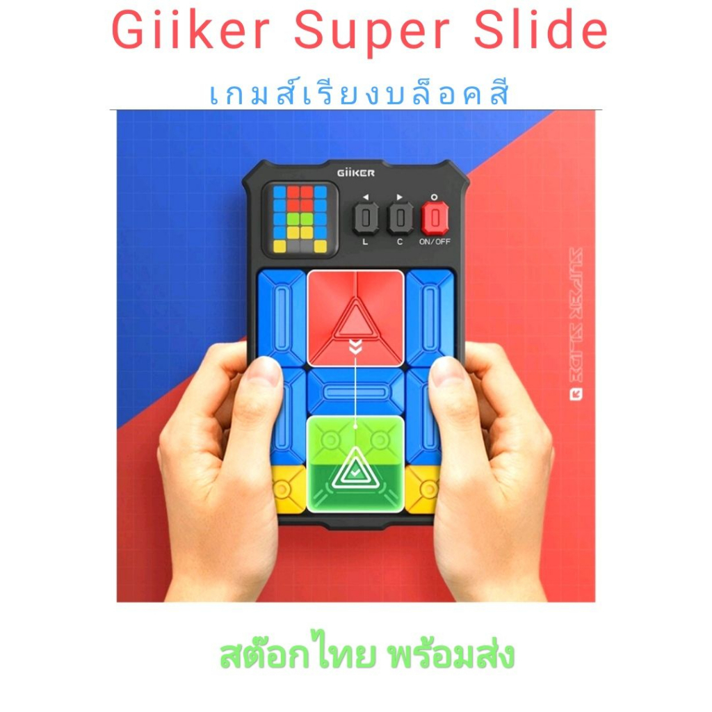 (พร้อมส่งจากไทย) Xioami Giiker Super Slide เกมส์เรียงบล็อคสีอัจฉริยะ | Shopee Thailand