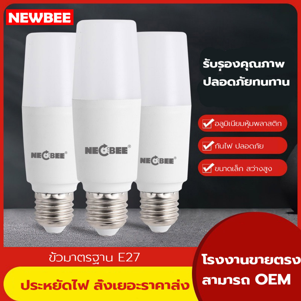 NEOBEE หลอดไฟ LED Stick Bulb ทรงกระบอก ขั้ว E27 10W 15W 20W แสงขาว ไฟ ...