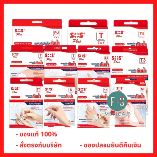 ช้อป พลาสเตอร์กันน้ำ ราคาสุดคุ้ม ได้ง่าย ๆ | Shopee Thailand