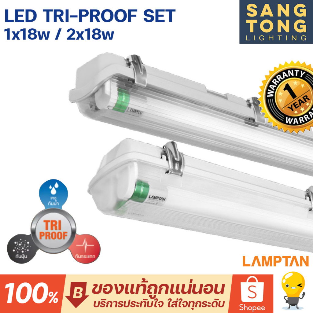 Lamptan (แถมหลอด) โคมไฟกันน้ำ T8 120ซม. LED รุ่น Tri-proof 1x18w ...