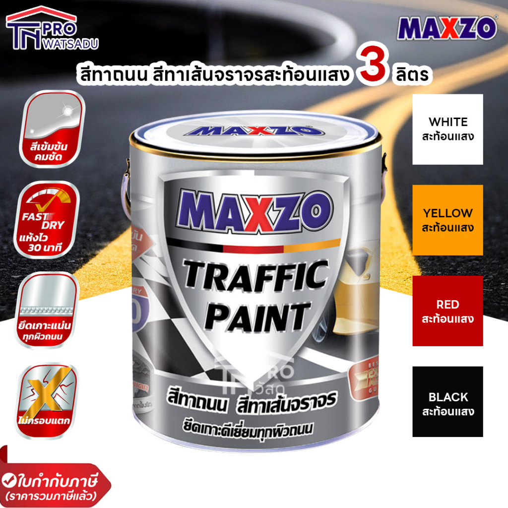 [แกลลอน] [3.785ลิตร] MAXZO TRAFFIC PAINT สีทาถนน สีทาเส้นจราจร แมกโซ่ ...
