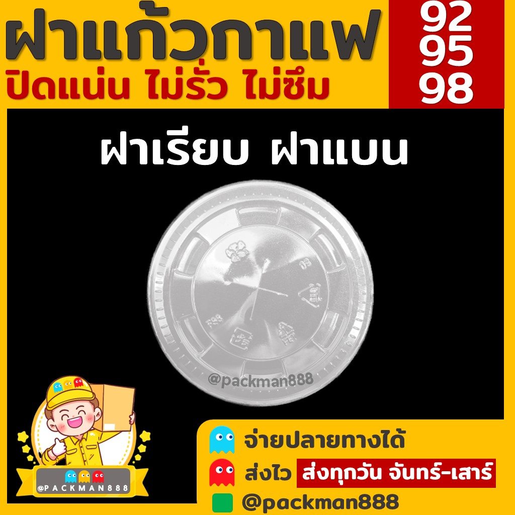 [500ใบ] ฝาปาก 92/95/98 ฝาเรียบ เรียบ98 F98 เรียบ95 F95 เรียบ92 F92 ฝา ...