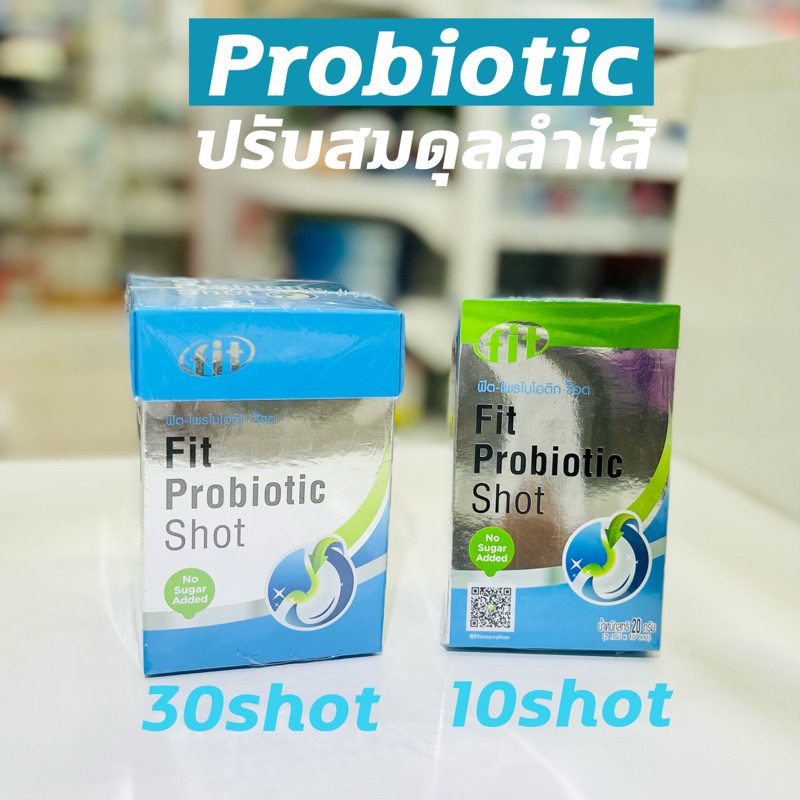 10ซอง/30ซอง Fit-Probiotic shotฟิต โพรไบโอติก ช็อต ปรับสมดุลในลำไส้ แบบ ...