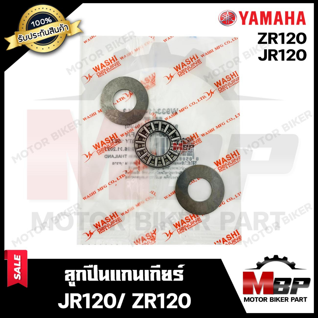ลูกปืนแกนเกียร์ (แบน) สำหรับ YAMAHA JR120/ ZR120 - ยามาฮ่า เจอาร์120 ...