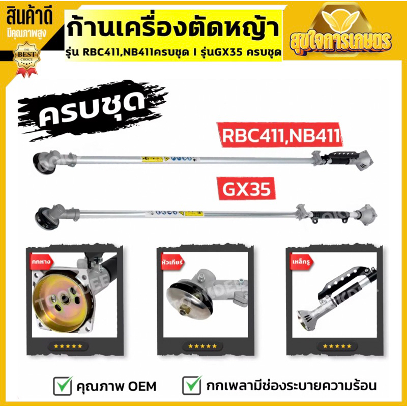 ก้านเครื่องตัดหญ้า 2 จังหวะ 4 จังหวะ 28 มิล 9 ฟ้น ข้อแข็ง RBC411 NB411 GX 35 ราคาถูก | Shopee ...