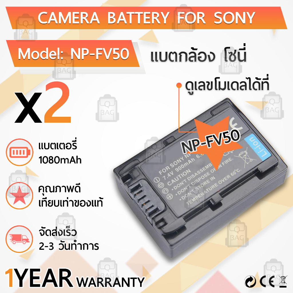 Qbag - แบตเตอรี่กล้อง NP-FV50 1080mAh แบตเตอรี่ แบตกล้อง Camera Battery ...