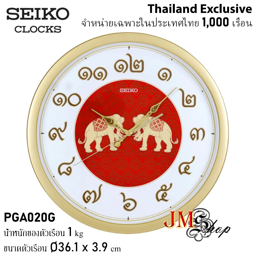 SEIKO CLOCKS Thailand Exclusive นาฬิกาแขวน รุ่น PGA020G [ขนาด 14 นิ้ว ...