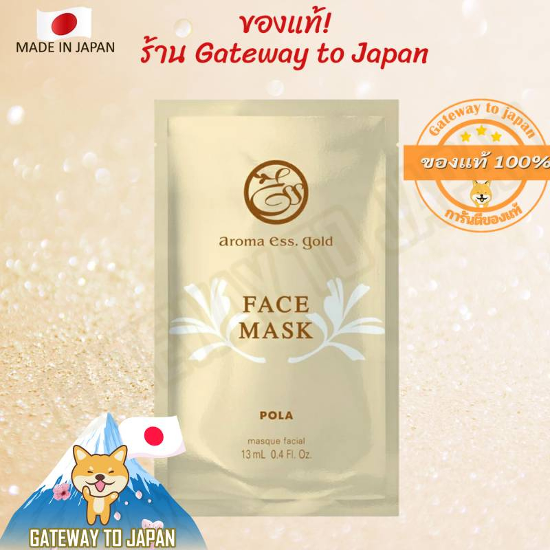POLA Aroma Esse Gold Face Mask 1ชิ้น 13ml มาส์กหน้าญี่ปุ่น Made in ...