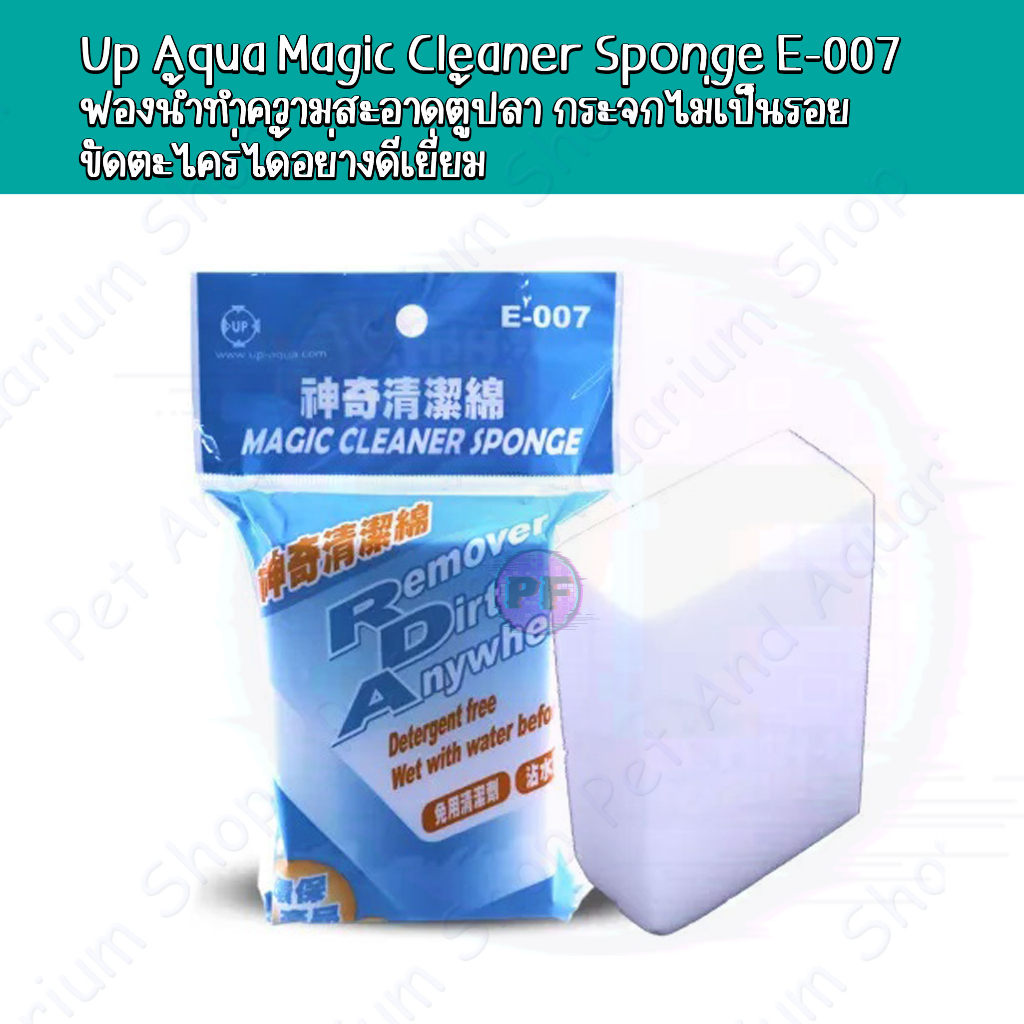 Up Aqua Magic Cleaner Sponge E-007 ฟองน้ำทำความสะอาดตู้ปลา กระจกไม่เป็น ...