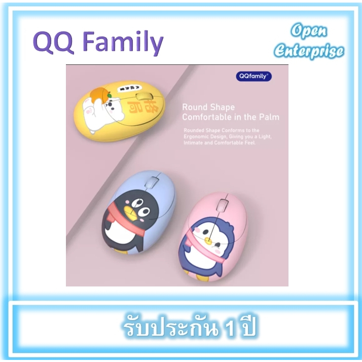 เม้าส์ไร้สาย Wireless Optical Mouse USB QQFamily (QM710-Silent Click) ลายการ์ตูน | Shopee Thailand