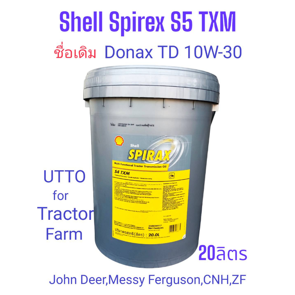 Shell Spirex S4 TXM /20Ltrs.ชื่อเดิม Donax TD 10W-30 for Tractor Farm ฟอร์ด,เมสซี่เฟอร์กูสัน ...