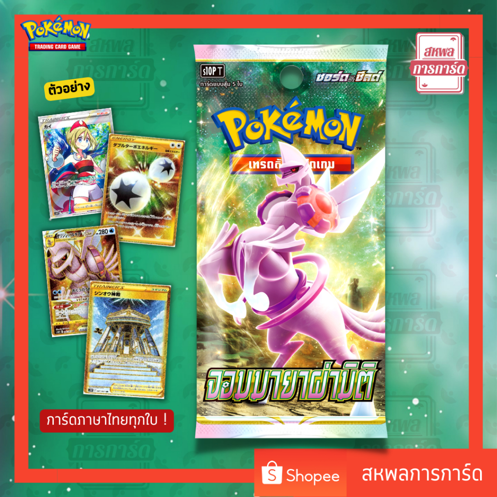 [POKEMON TCG] Booster Pack Space Jugger - จอมมายาผ่ามิติ (S10P) ภาษาไทย ...