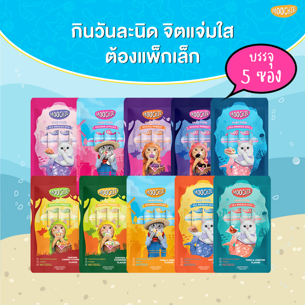 ใหม่ Moochie มูชี่ ขนมแมวเลีย แมวเลีย ไม่เติมเกลือ ขนาด 15g x 5 ซอง | Shopee Thailand