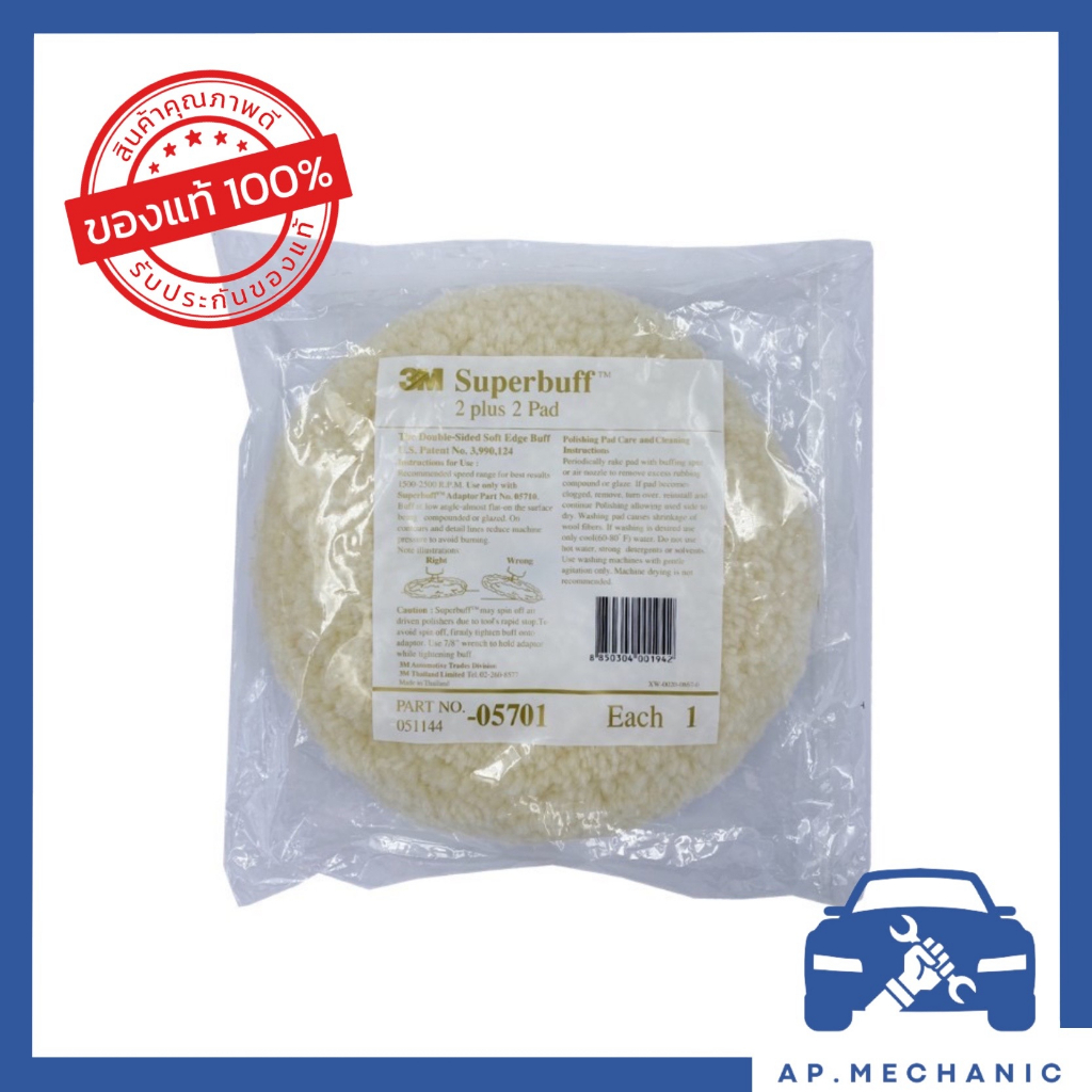 3M ลูกขัดขนแกะสีขาว แบบ 2 หน้า สำหรับงานขัดหยาบ ขนาด 8 นิ้ว 3M 05701 ...