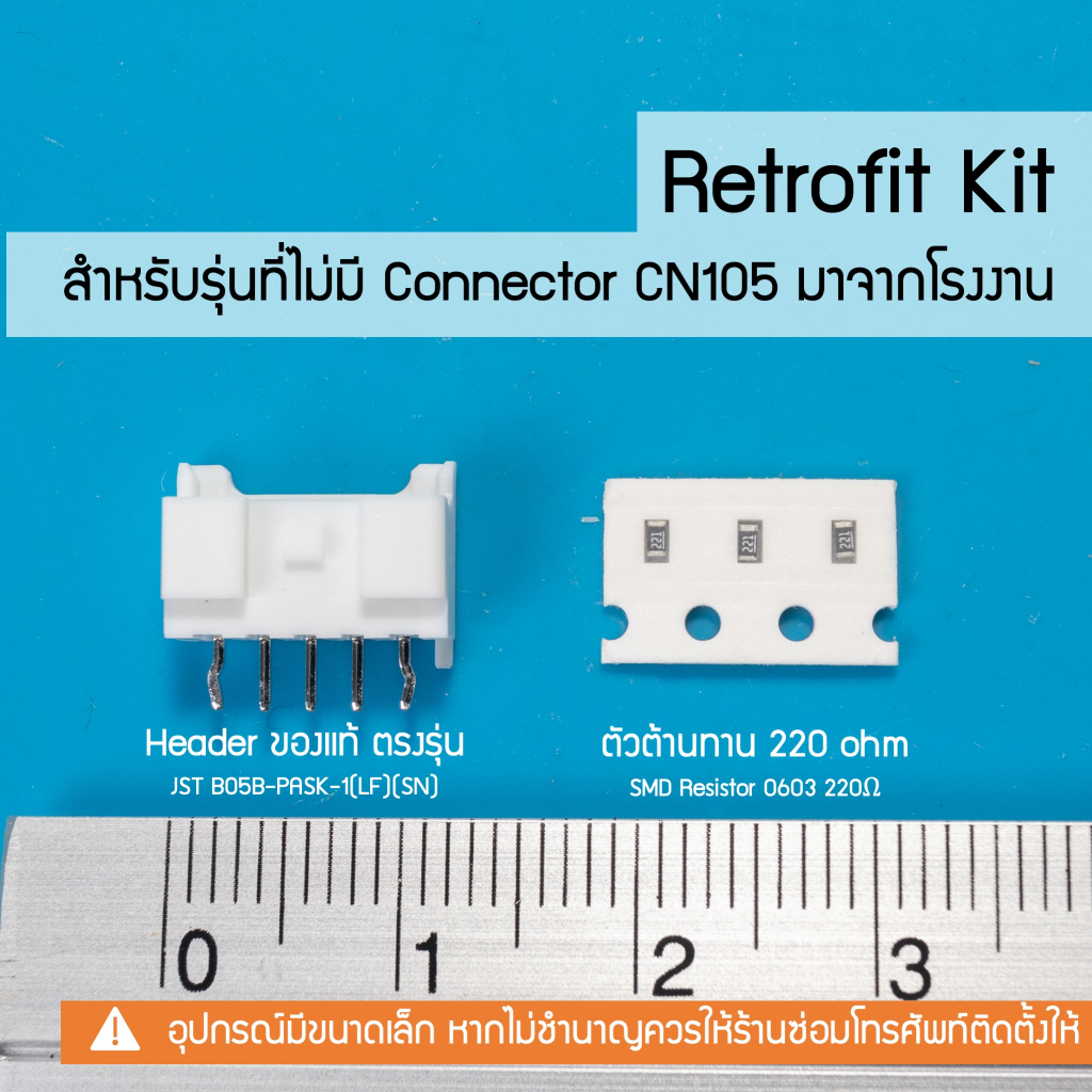 CN105 Retrofit Kit - Connector สำหรับแอร์ Mitsubishi Mr.Slim ที่ไม่มี ...