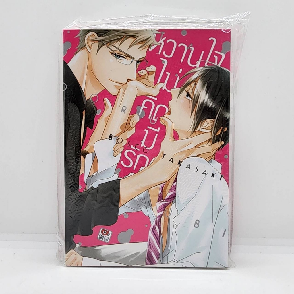 SALE‼️ BL การ์ตูนวาย มังงะวาย มือ1 ลดราคา (บงกช／BLY／ZENSHU) | Shopee Thailand