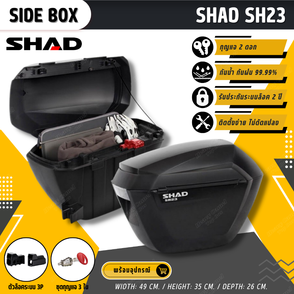 กล่องข้าง SHAD SH23 ขนาด 23 ลิตร | Shopee Thailand